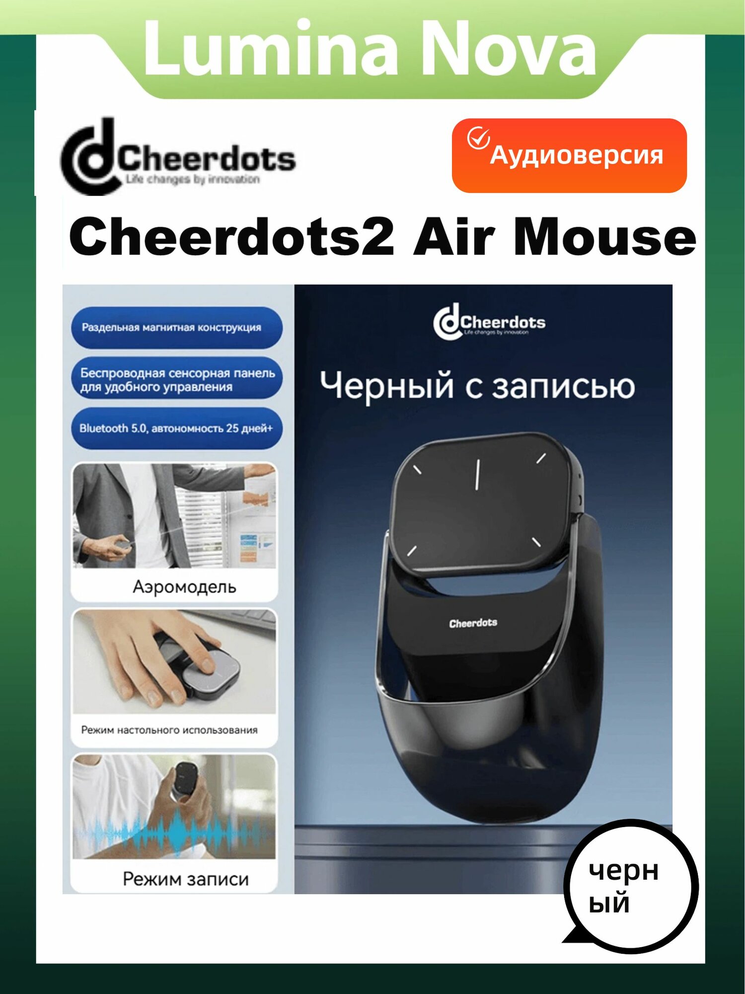 Cheerdots Мышь Воздушная мышь Cheerdots второго поколения, версия с аудиозаписью, черная портативная модификация, магнитный зарядный кейс, Bluetooth двойной режим, для совещаний и офисной работы, черный, хаки