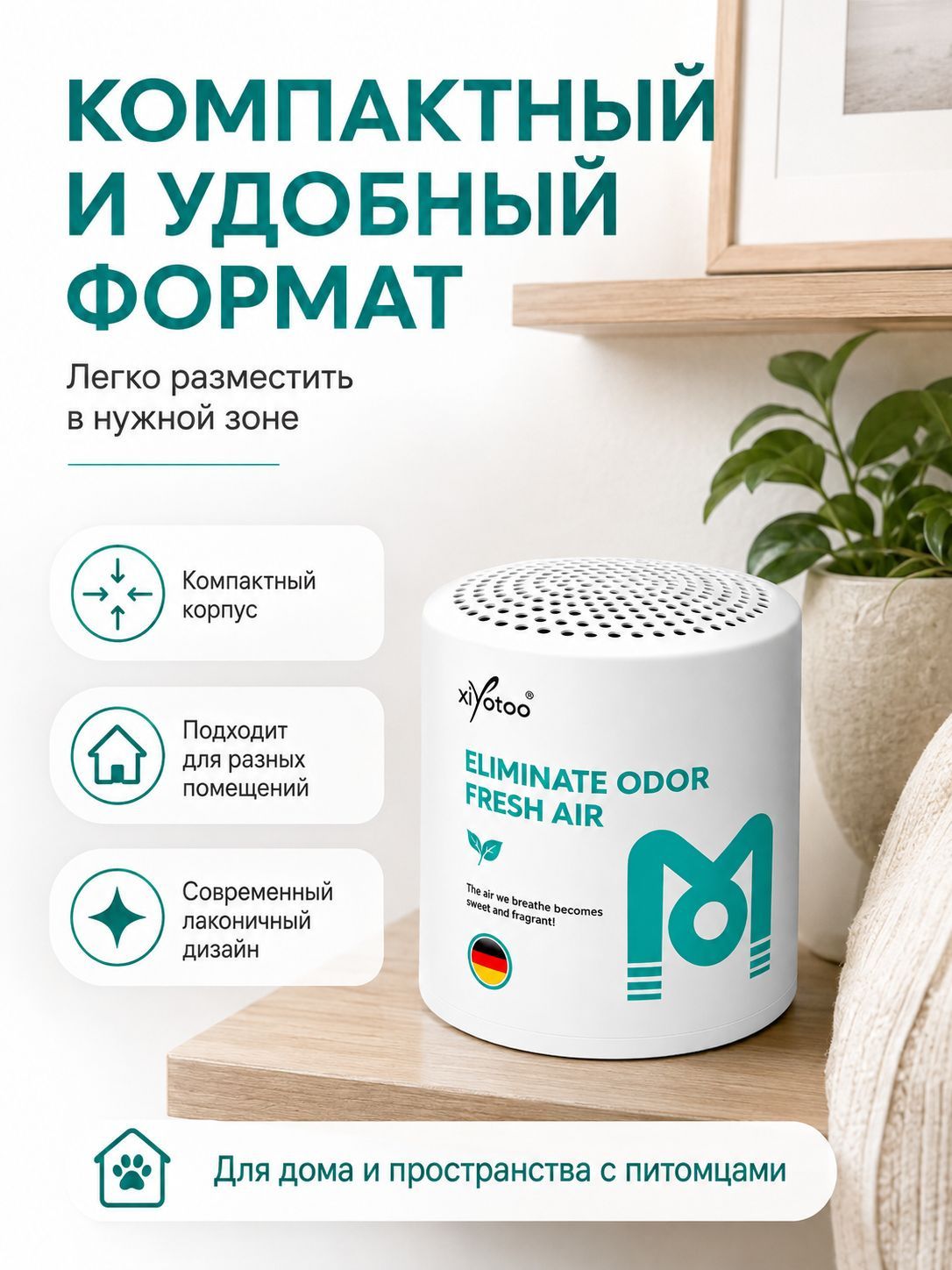 Нейтрализатор запахов для дома и животных, поглотитель неприятных запахов для кошачьего туалета, комнат, кошек и собак