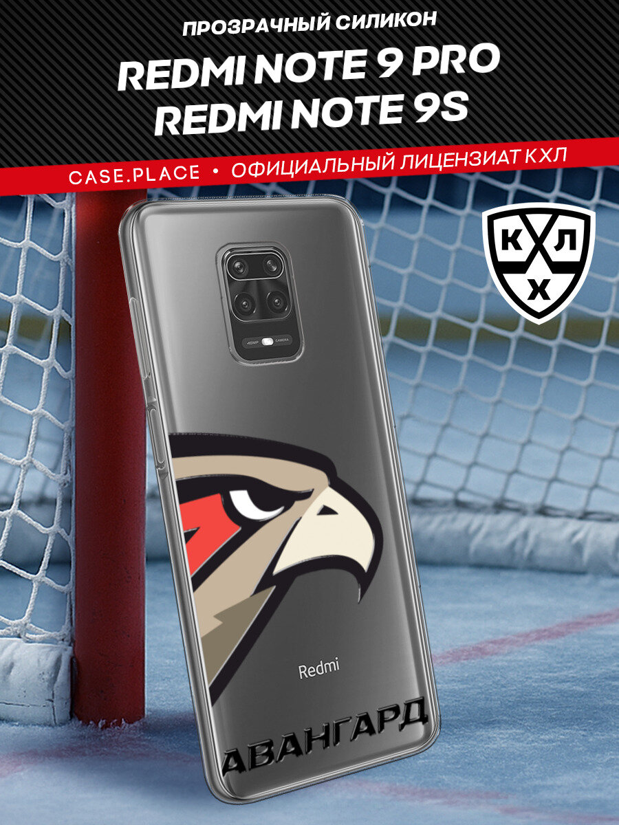 Чехол на Xiaomi Redmi Note 9S/Note 9 Pro / Сяоми Редми Нот 9С/Нот 9 Про с принтом "КХЛ Клюв 2"