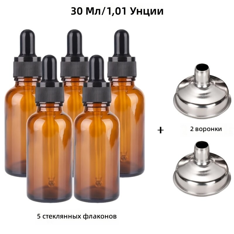 Флаконы стеклянные янтарные 30 мл, 7 шт, со стеклянными пипетками и черными крышками, в комплекте воронка из нержавеющей стали для косметики, парфюмерии и эфирных масел