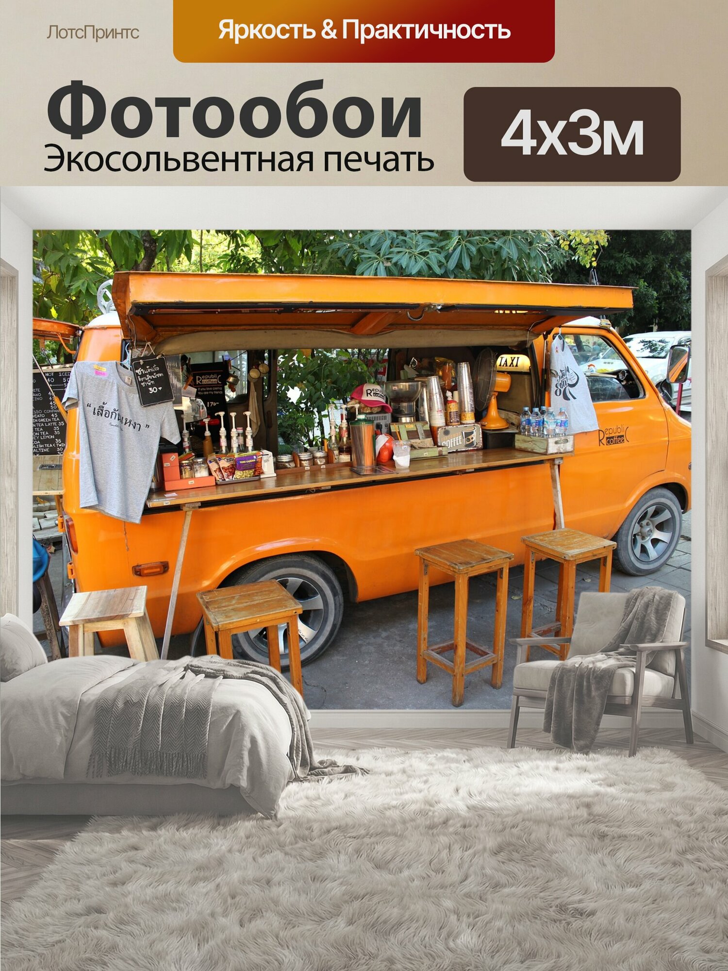Фотообои "Фургон, еда ван, еда" 400x300 см. экосольвентная печать