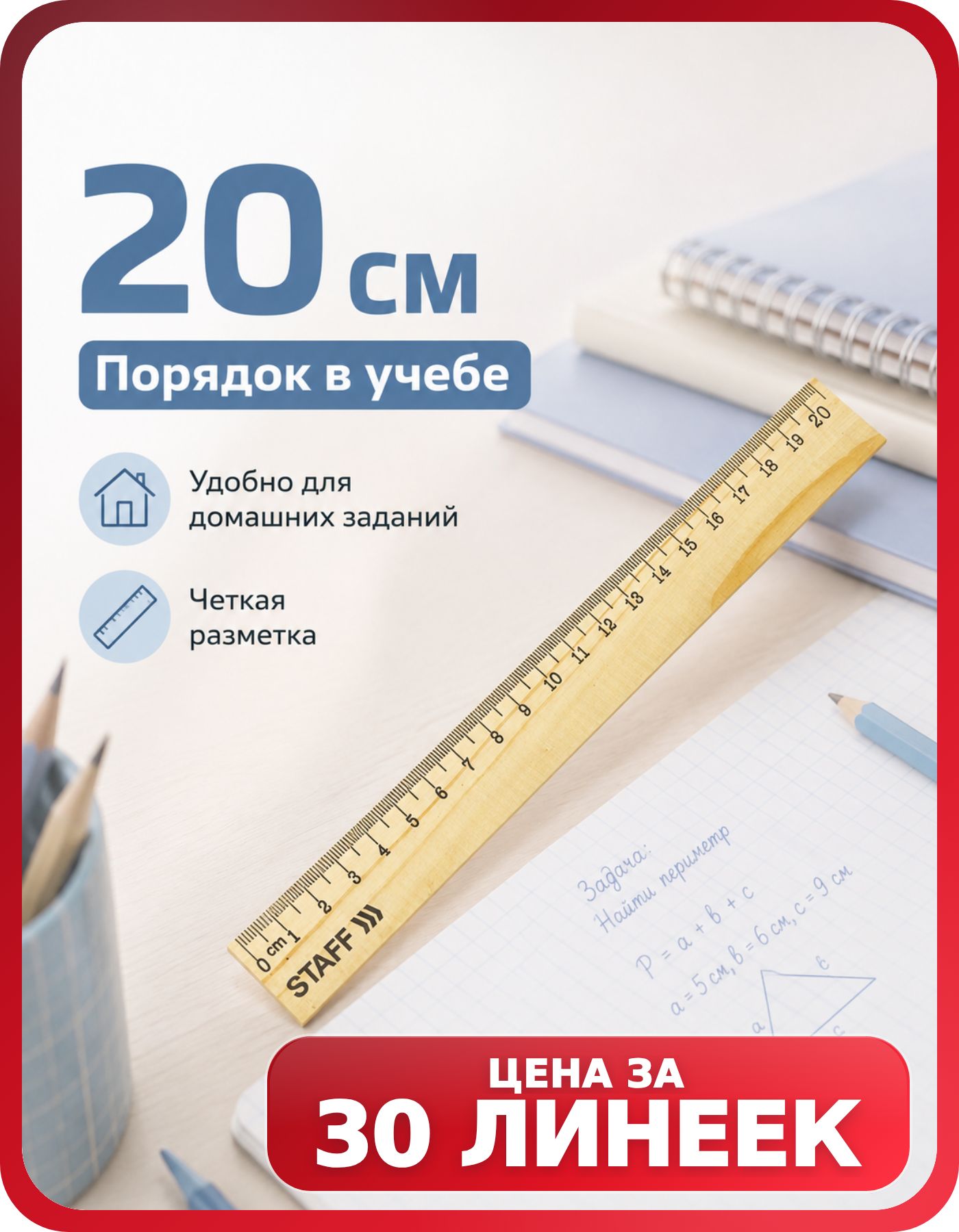 Линейки 20 см с контрастной миллиметровой шкалой, 30 шт.