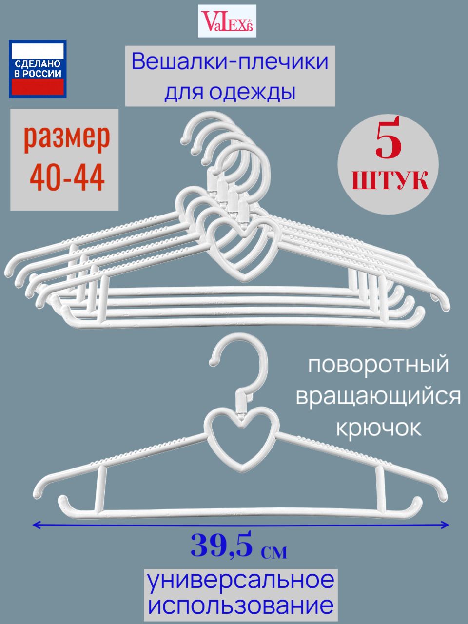 Вешалки плечики ВК-3, 395мм х 10мм, нескользящие, белые, 5 шт