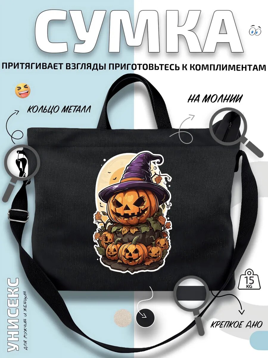 Сумка шоппер  Тыквенный Колдун Хэллоуин Хэллоуинская