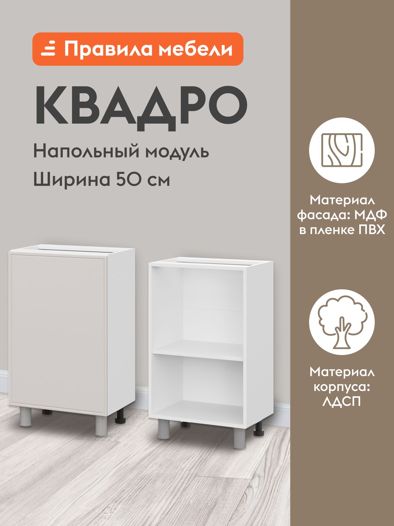 Кухонный модуль напольный, стол узкий Квадро 400, 50х34.6х82.4 см, Белый / Пепельный бежевый 50 см