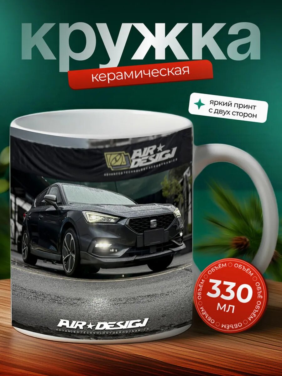Кружка Сеат Леон SEAT Leon 26,