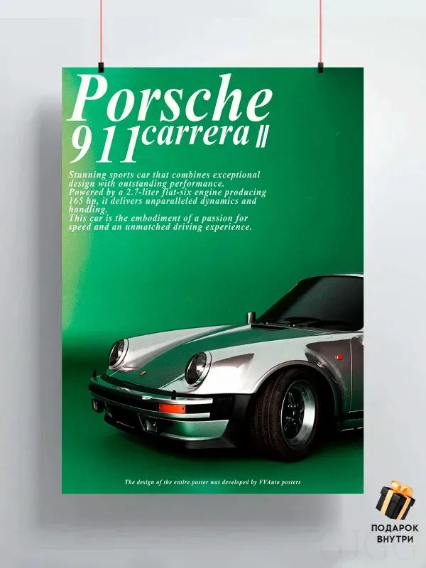 Постер Porsche carrera 2, спортивный автомобиль, плакат А3 для интерьера, картина на стену, подарок авто фанатам
