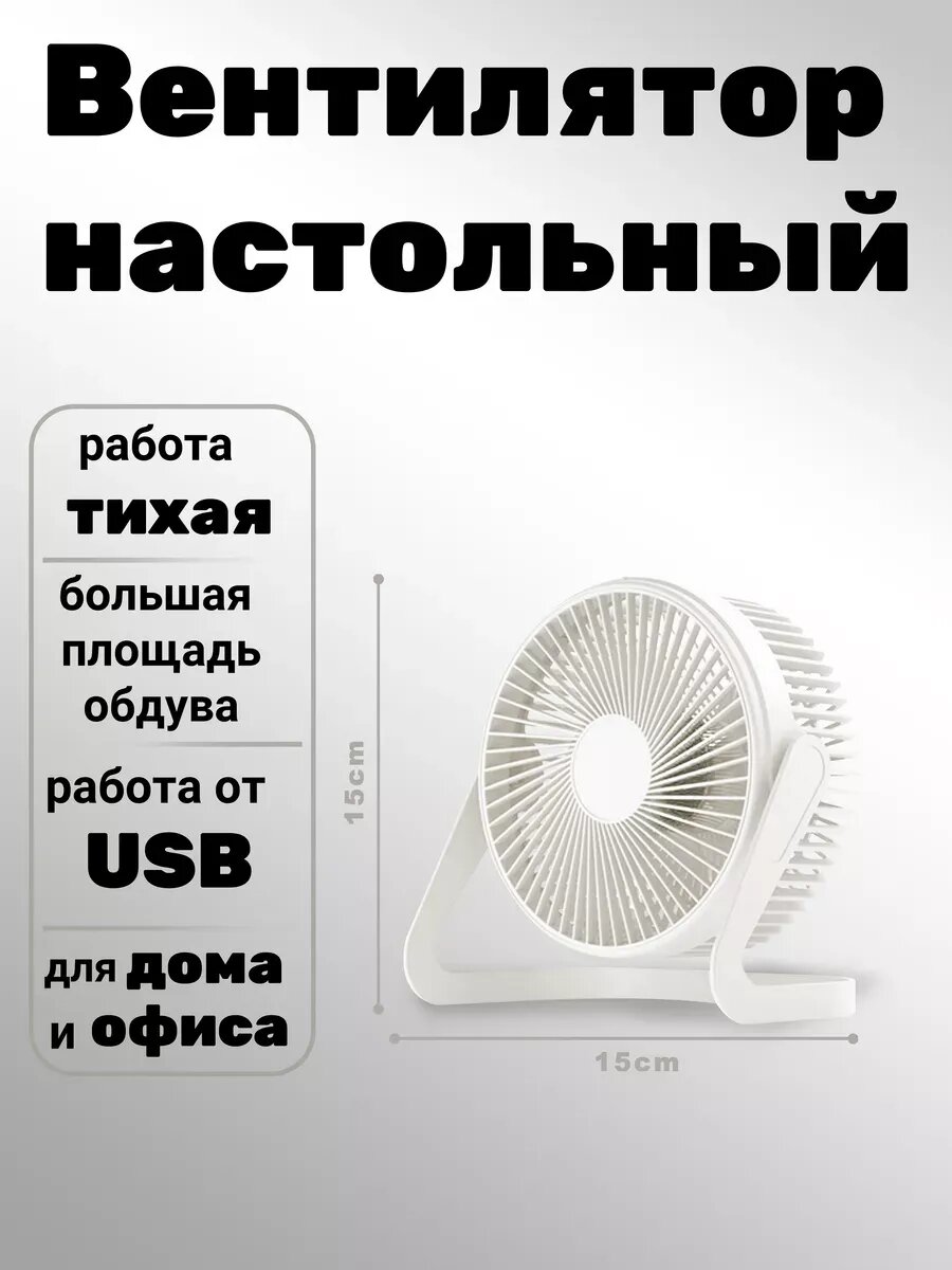 Настольный вентилятор — фото 1