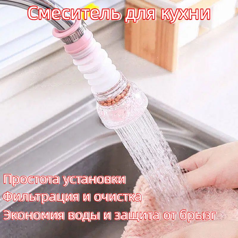 Насадка для крана против разбрызгивания воды, вращающийся душ для кухни, рассеиватель потока воды, удлинитель для смесителя с гибким шлангом
