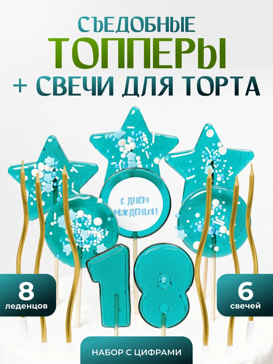 Топпер на торт 18 лет