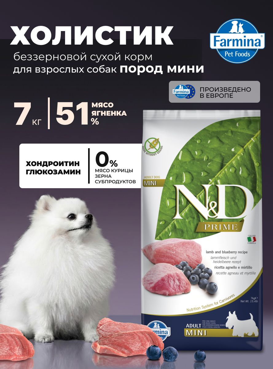 Сухой корм для взрослых собак Мини 7кг Ягненок беззерновой Farmina N&D Pumpkin Н&Д Тыква ягненок с черникой