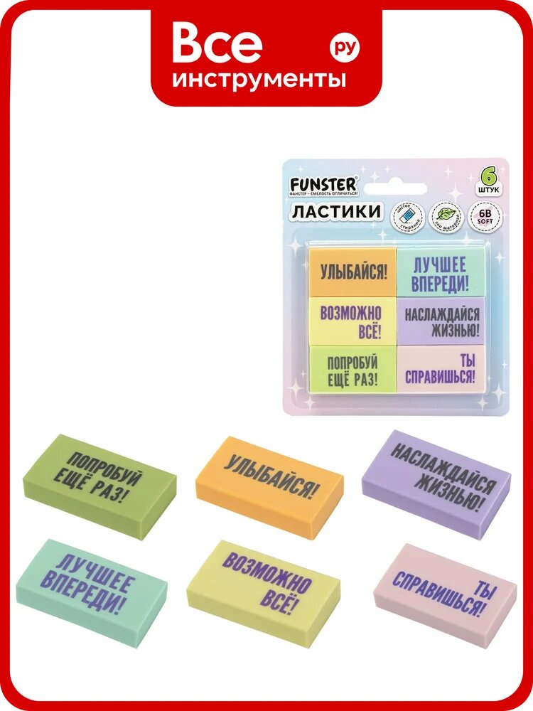 Ластики FUNSTER мотивирующие фразы, набор 6 штук, 45х25х10 мм, 274018