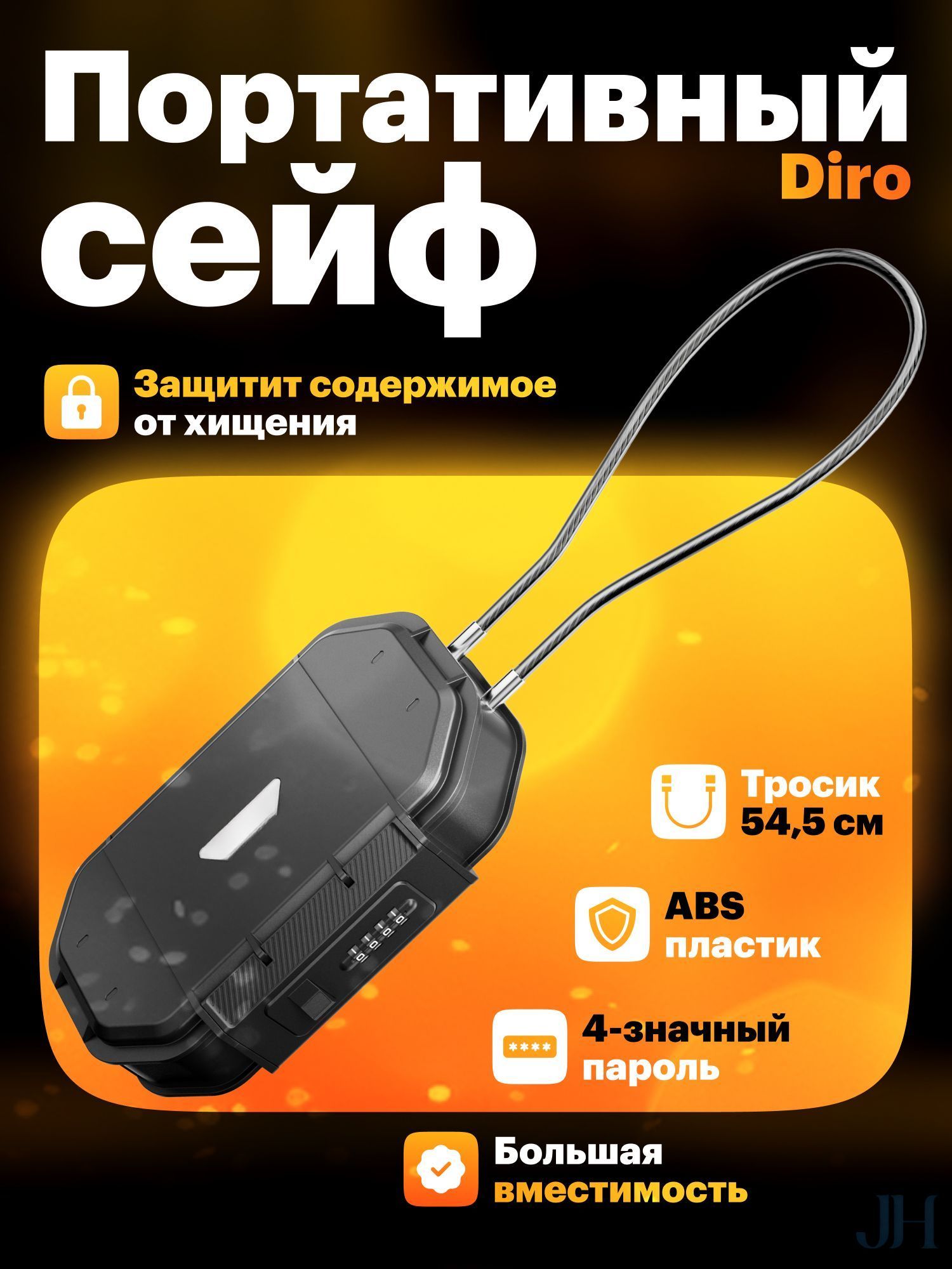 Портативный сейф с кодовым замком / мини сейф маленький для пляжа