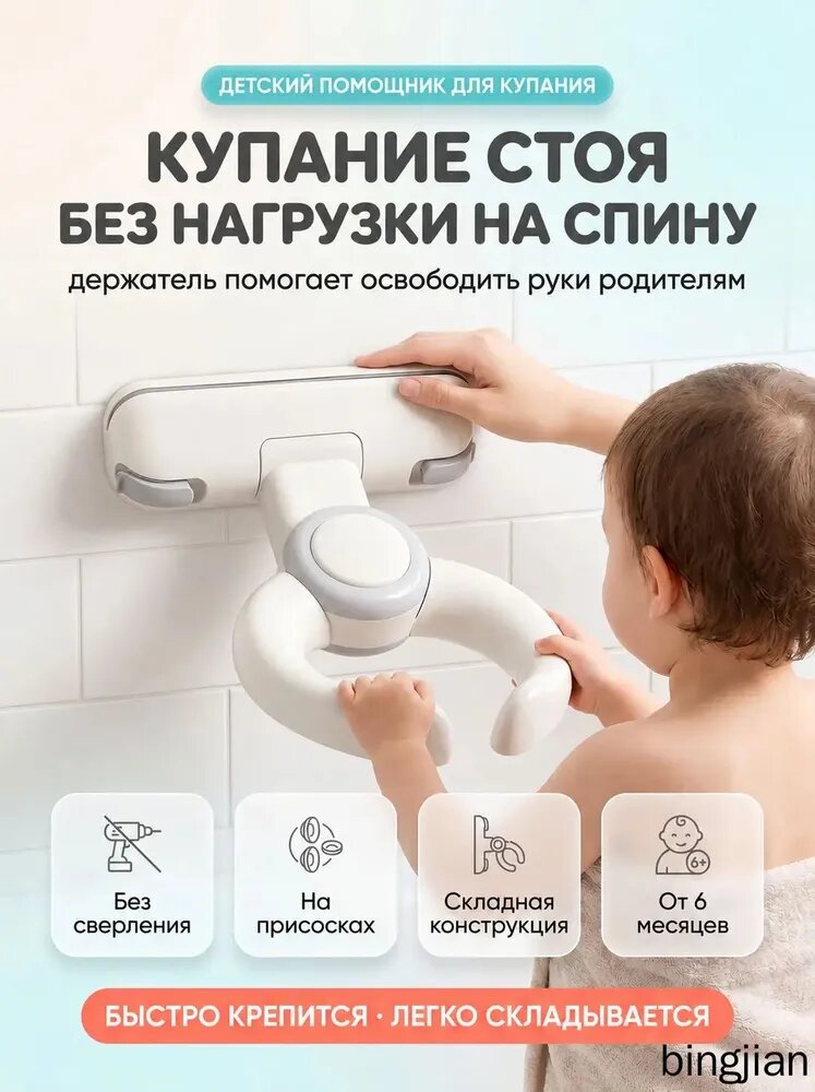 Настенная подставка держатель для купания ребенка, детский помощник для купания стоя