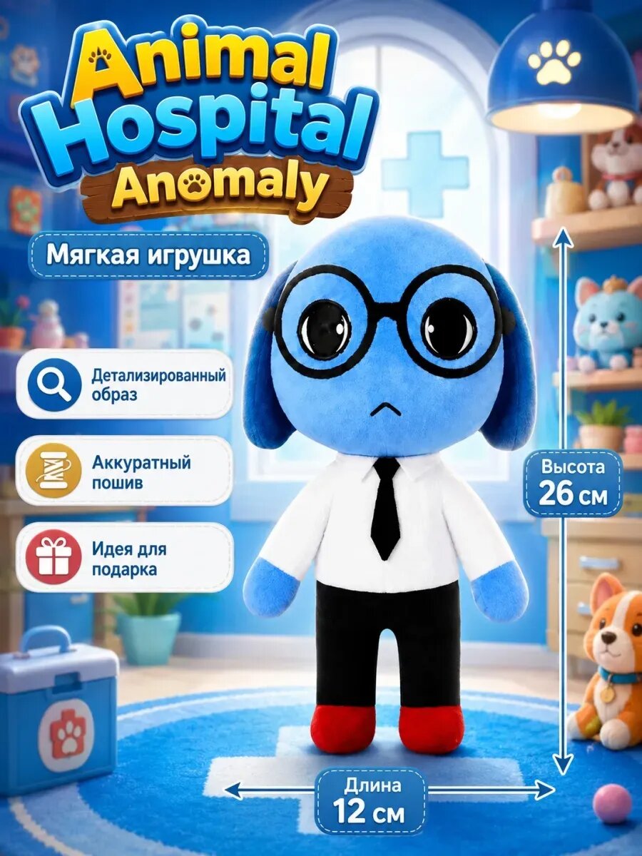 Больница для животных roblox игрушка мягкая