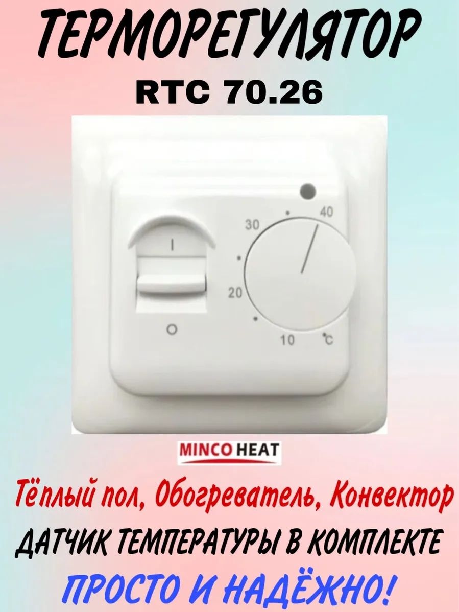 Minco heat Терморегулятор, термостат Для инфракрасного отопления, Для конвекторов, белый