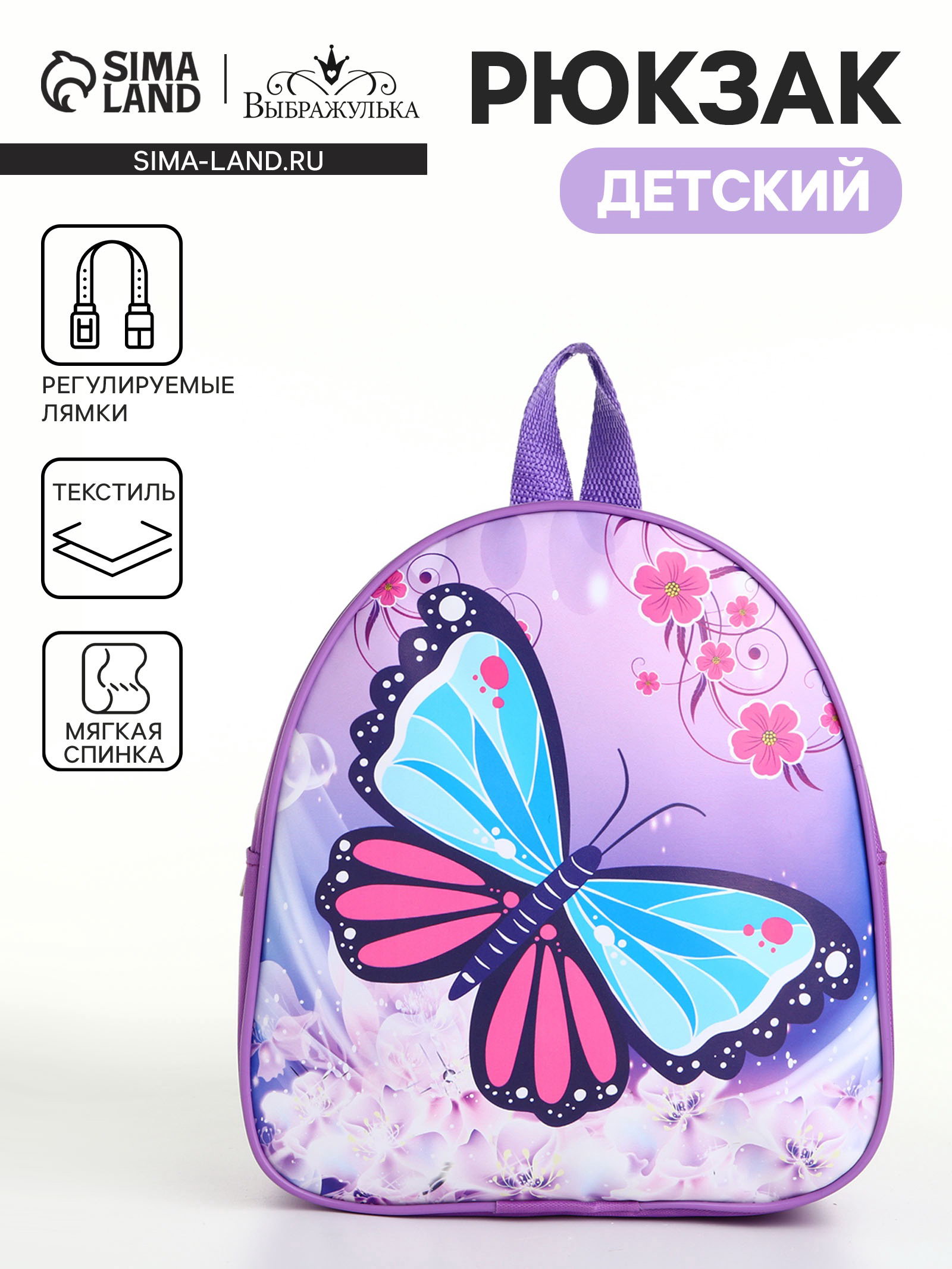 Рюкзак детский "Бабочка", маленький, на молнии сиреневый, для кого: для девочек