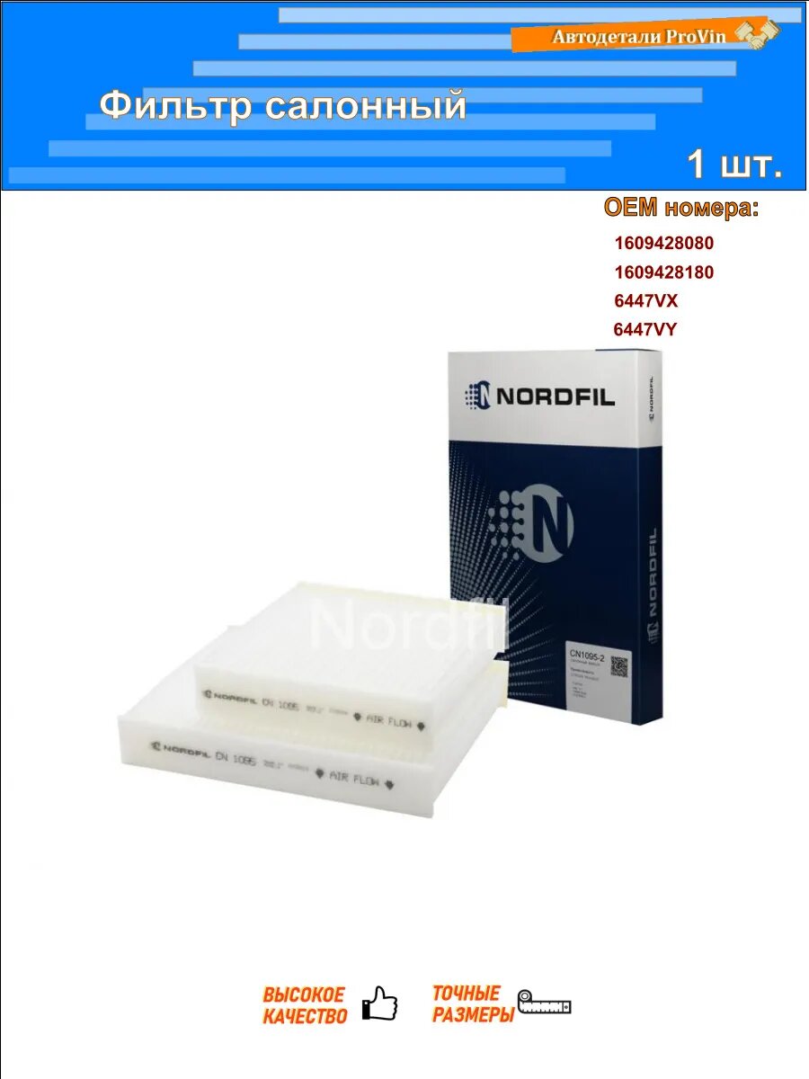 Фильтр салонный ситроен c3 ii