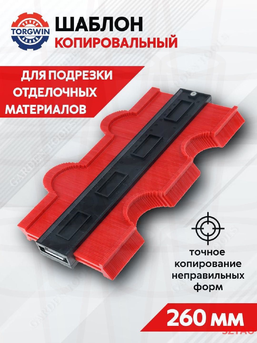 Копировальный шаблон 260мм х 110мм, Пластик