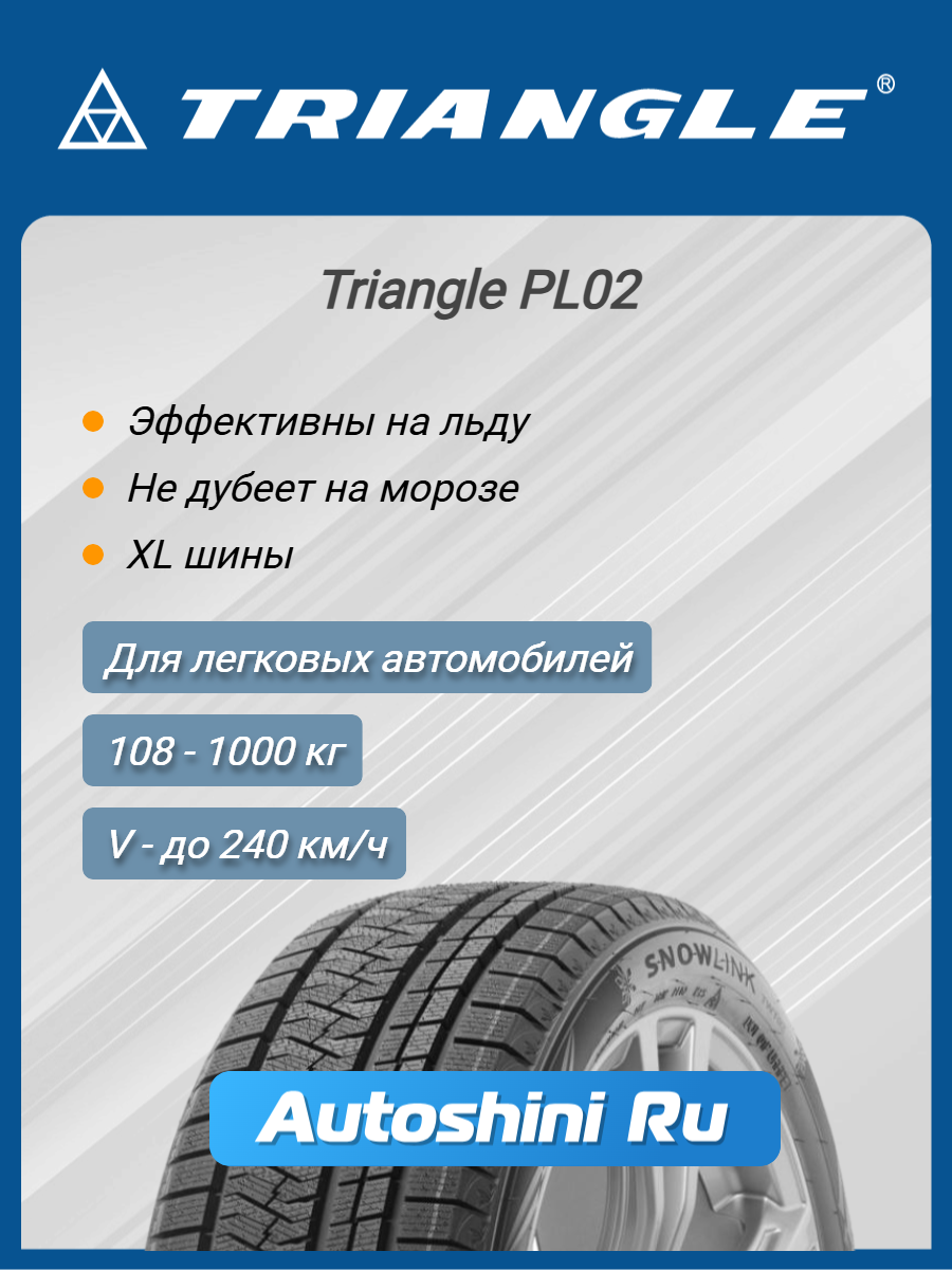Шины зимние Triangle PL02 265/45 R21 108V (нешип) XL — фото 1