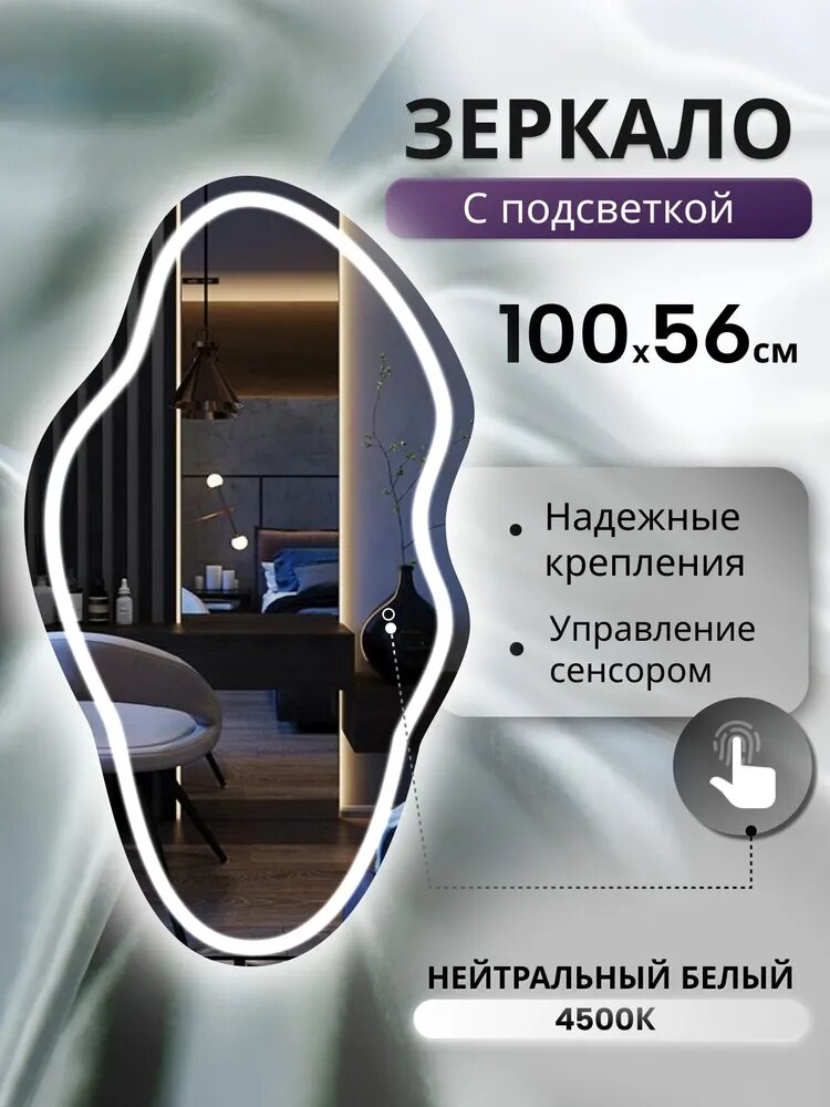 ISIDA Зеркало для ванной "Int Is-Marisa" 56х100 см фигурное