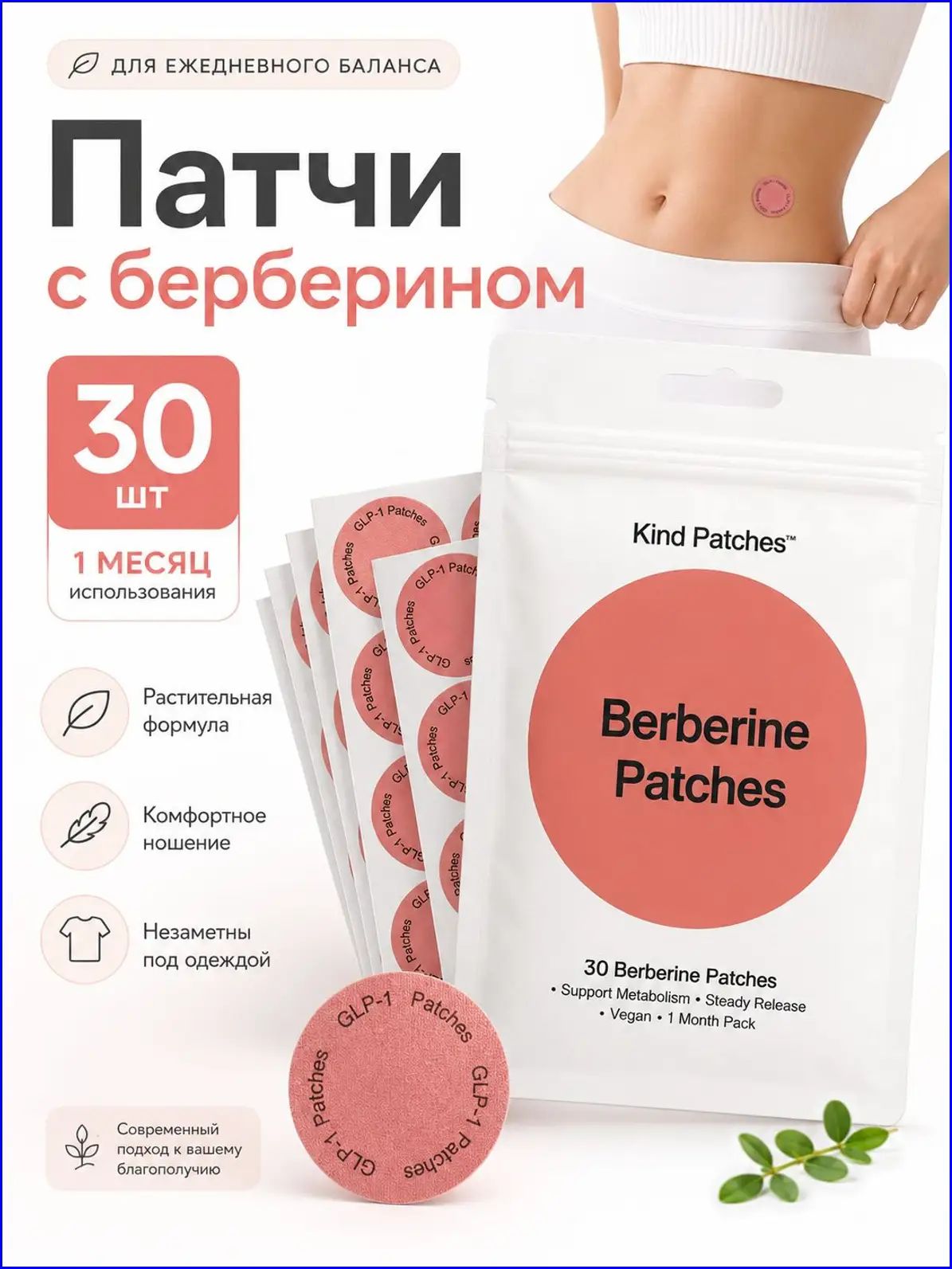 Патчи трансдермальные для похудения 30шт / Для снижения веса / Patchelogia