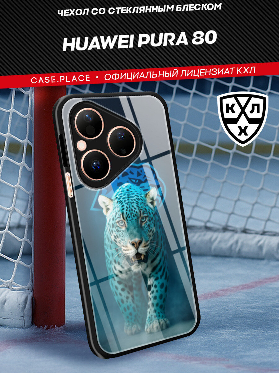 Чехол на Huawei Pura 80 / Хуавей Пура 80 с принтом "КХЛ Барс идет"