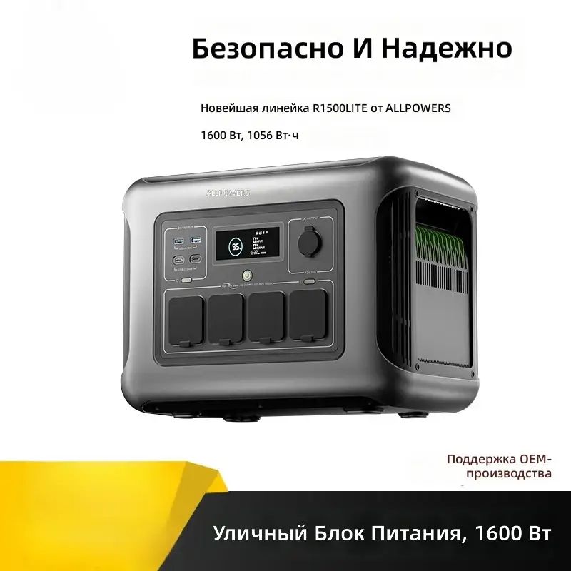 Портативная электростанция R1500LITE, 1600 Вт, 1056 Вт ч, 220 В, европейская вилка, серый