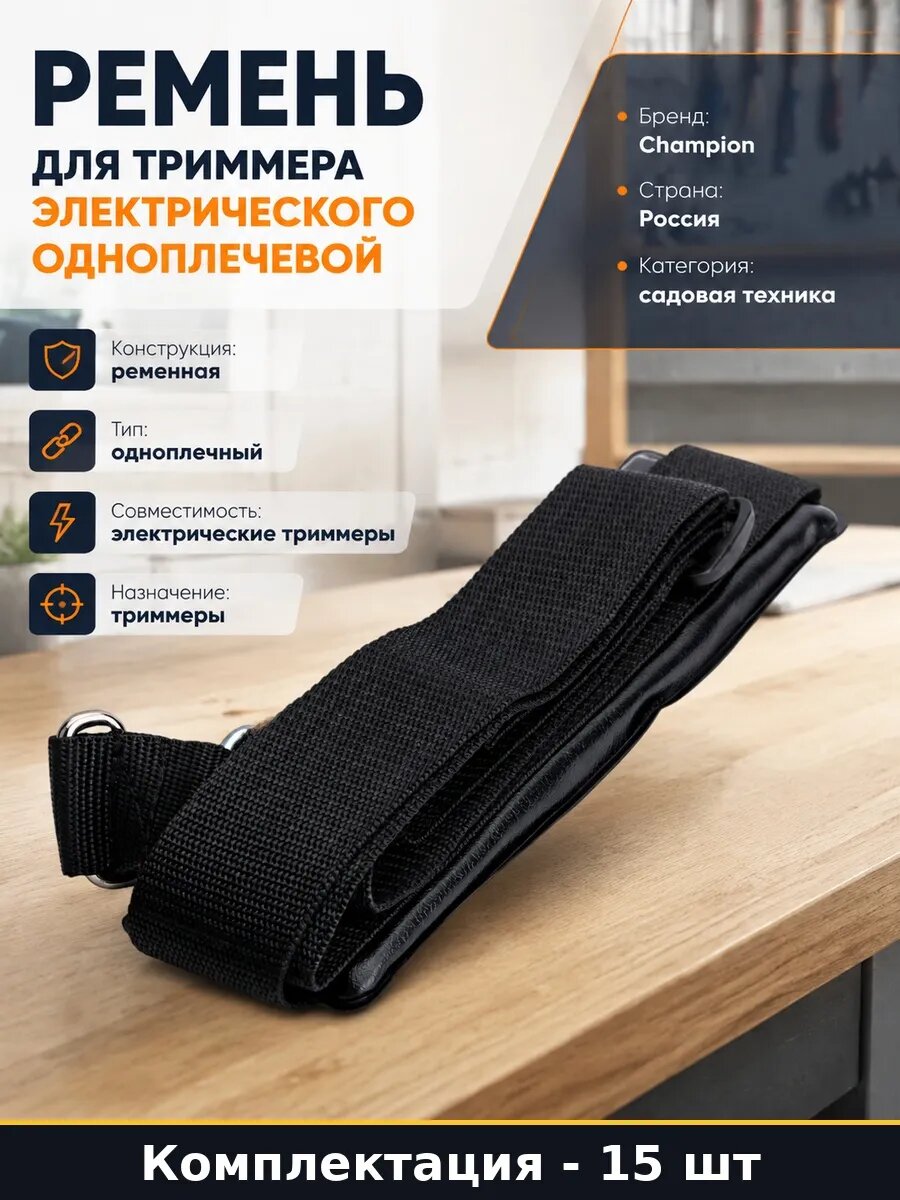 Набор 15 шт Ремень для триммера запчасть для садовой техники