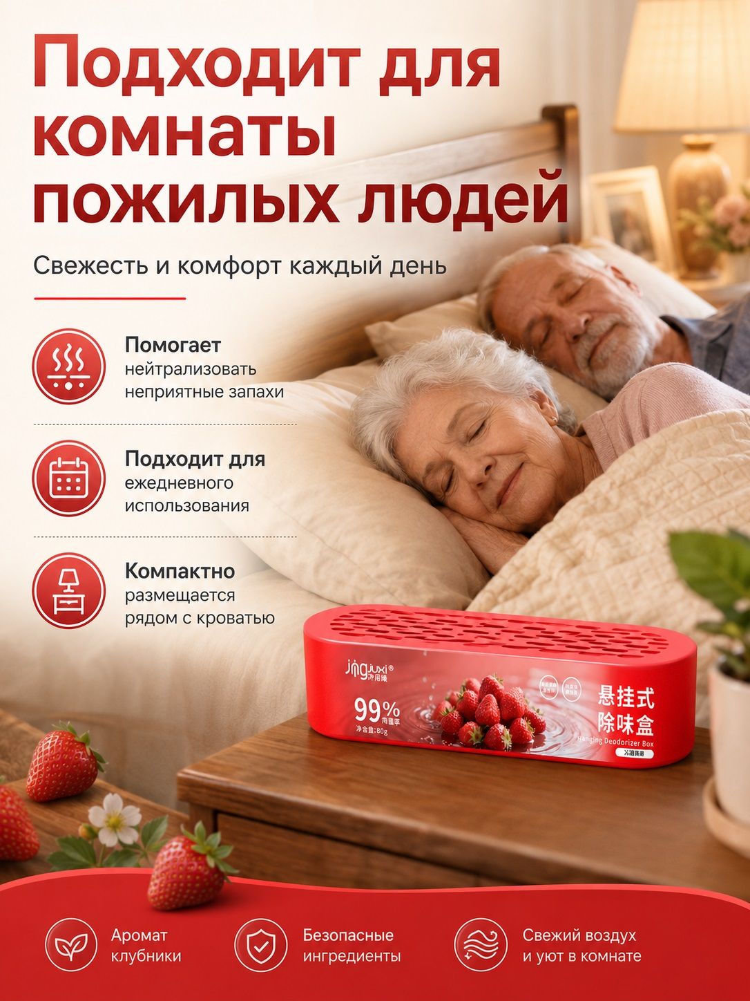 Очиститель воздуха для холодильника и дома, нейтрализация запаха мочи, животных и старости аромат клубники