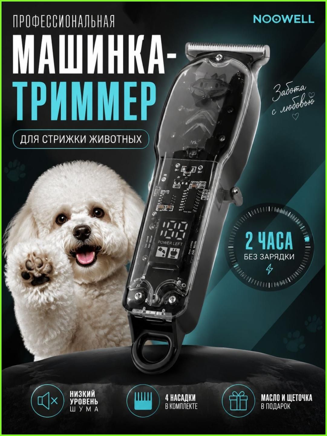 Машинка триммер для стрижки собак и кошек для груминга ZooWell Pro черный