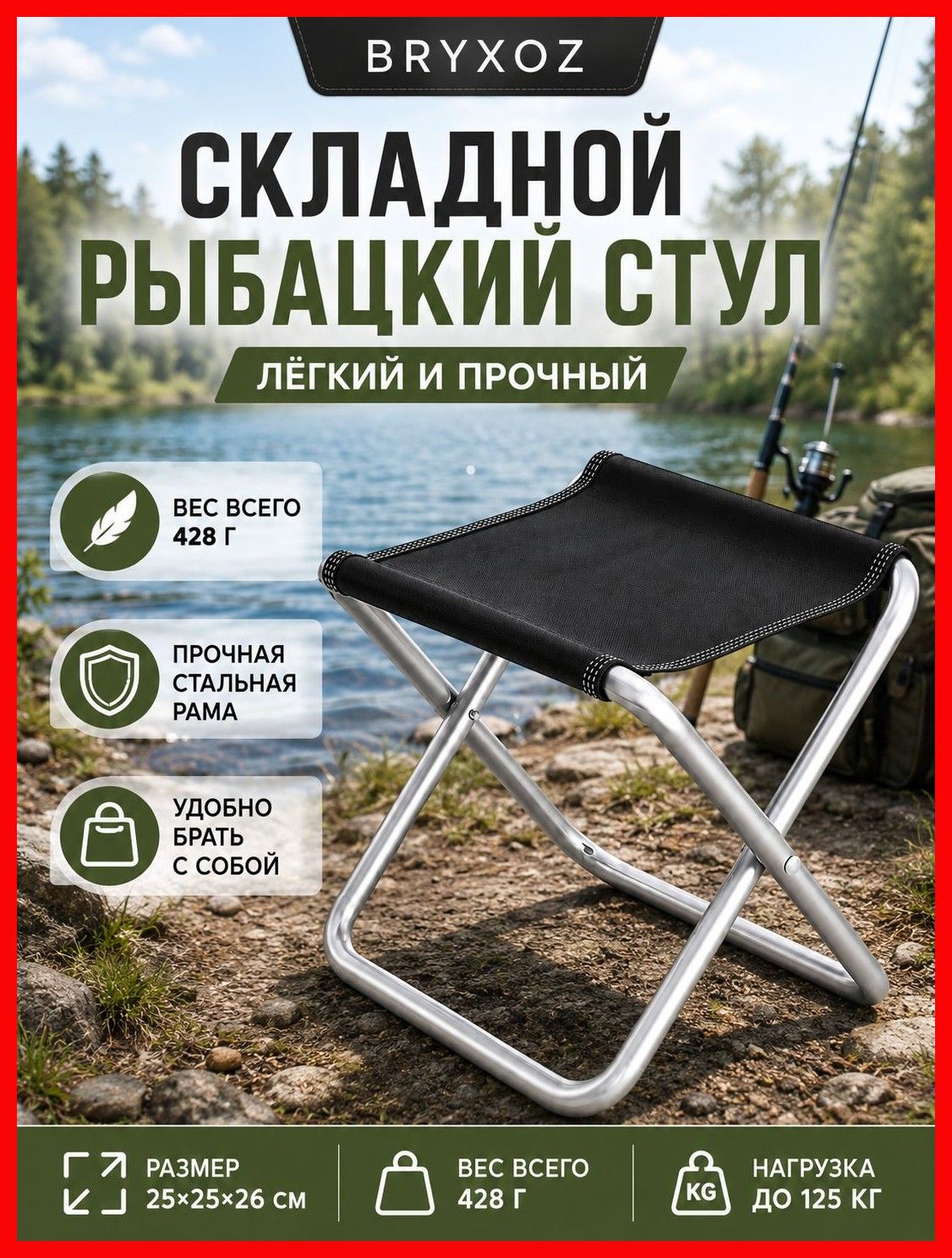 Кресло для рыбалки28*34*22 см