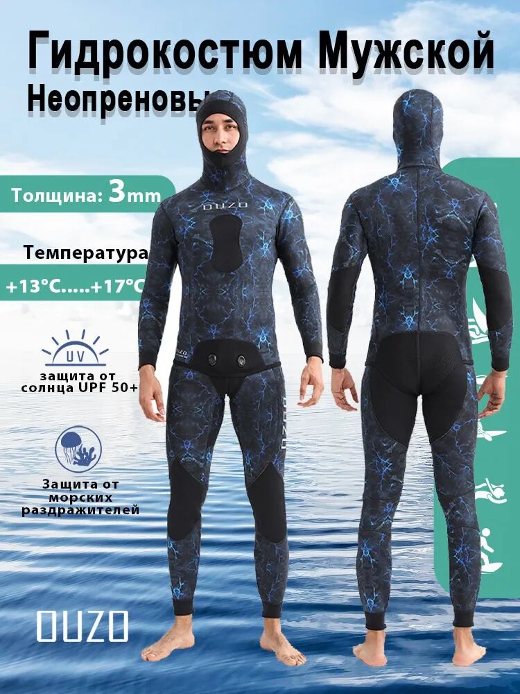 OUZO Гидрокостюм, размер: M