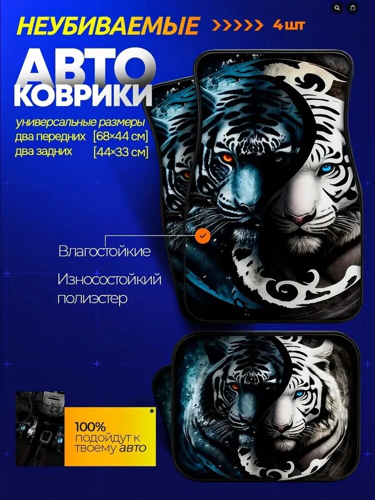 Коврики в салон автомобиля, Искусственные материалы, Карпет, 4 шт.