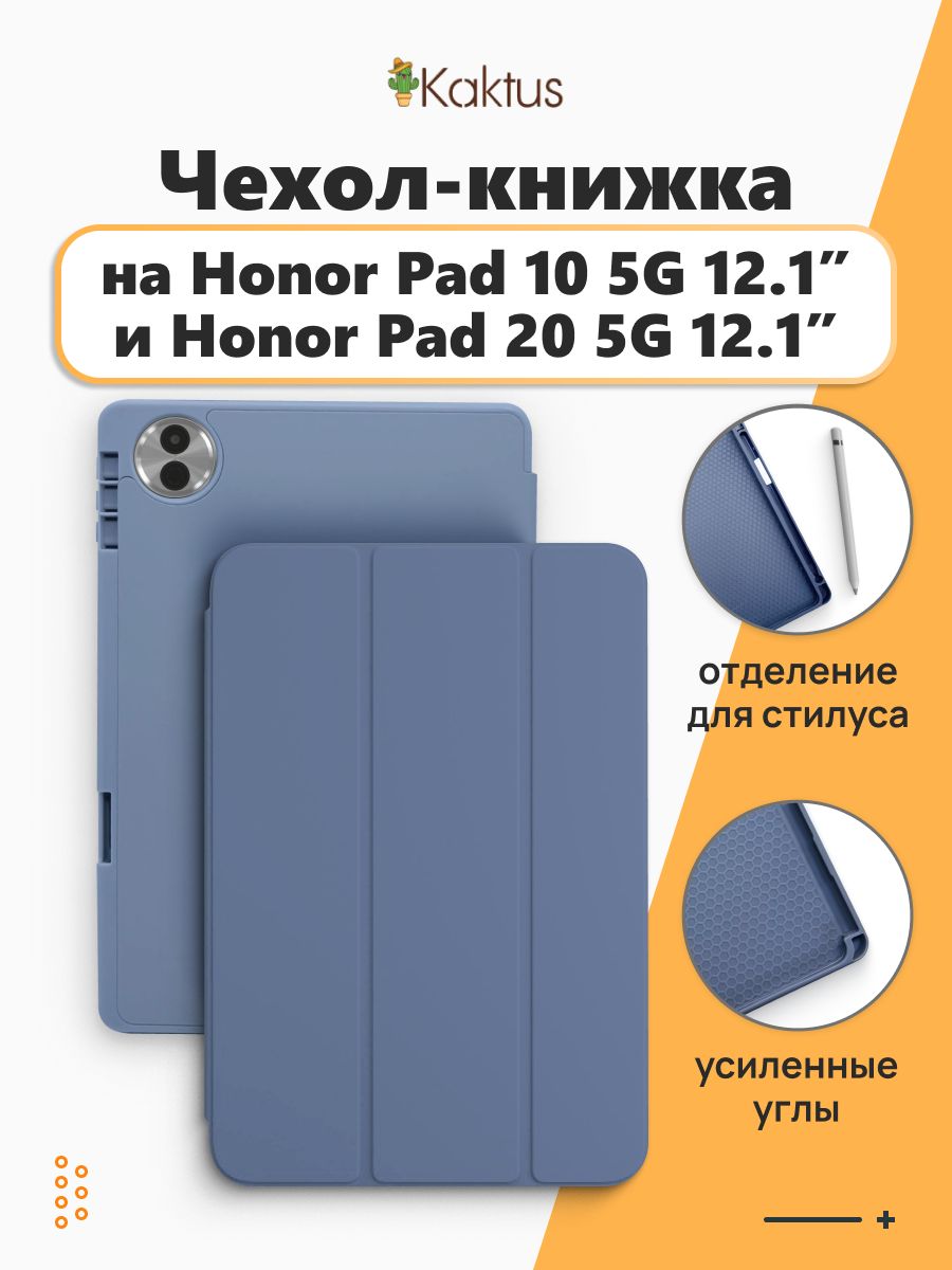 Чехол-книжка для планшета Honor Pad 10 5G 2025, Pad 20 5G 2026 12.1, Honor Pad 5G