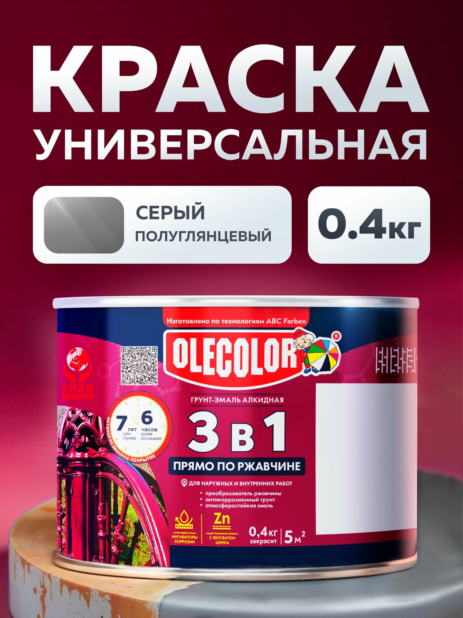 Краска по ржавчине для металла OLECOLOR, универсальная, быстросохнущая, гладкая, полуглянцевая, серая, 0.4 кг