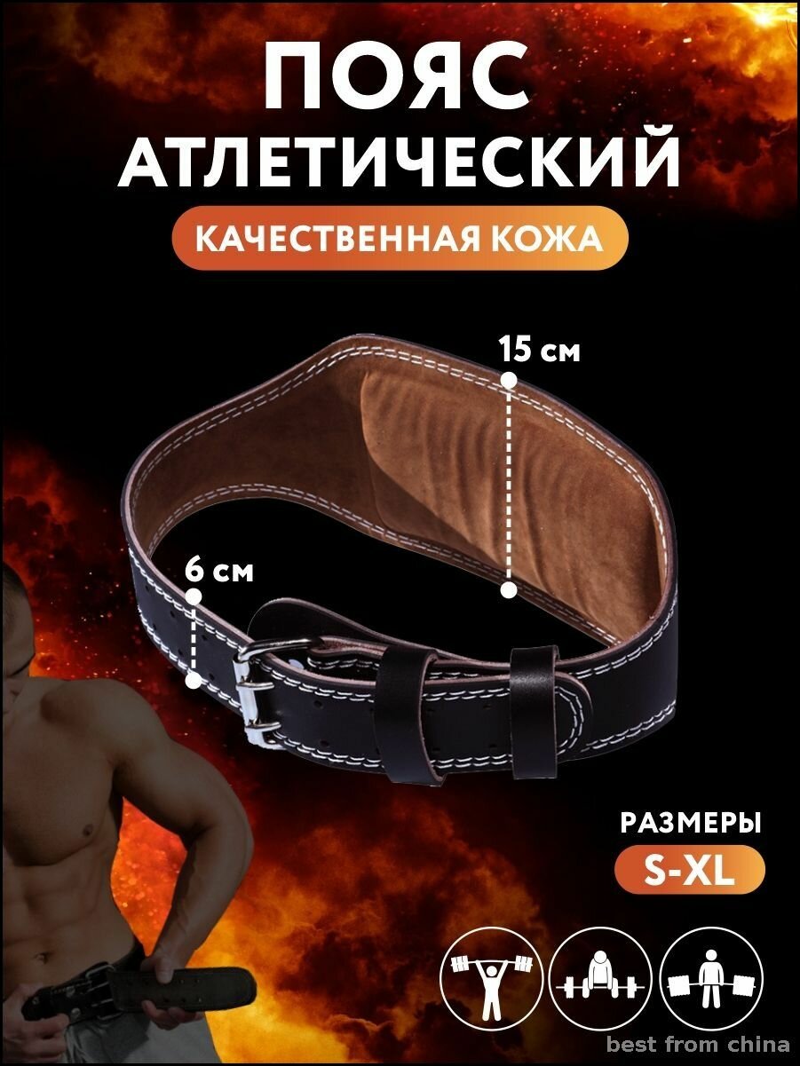 Пояс для тяжелой атлетики