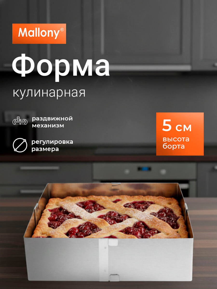 Форма для выпечки квадратная раздвижная TORTA, 9,5-16 см