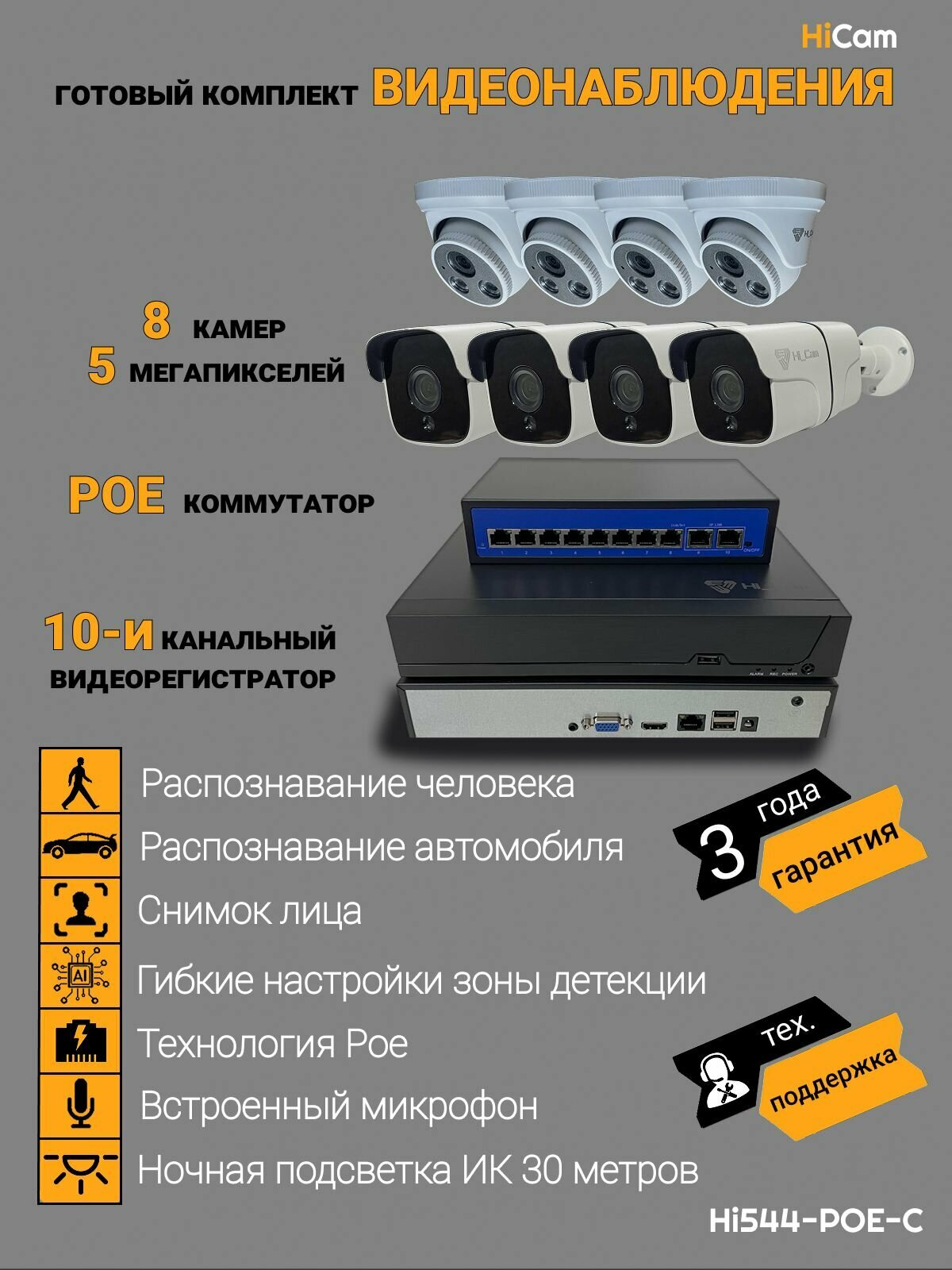 Камера видеонаблюдения, готовый комплект видеонаблюдения Hi_Cam, 5мп, 4 уличных, 4 внутренних камеры
