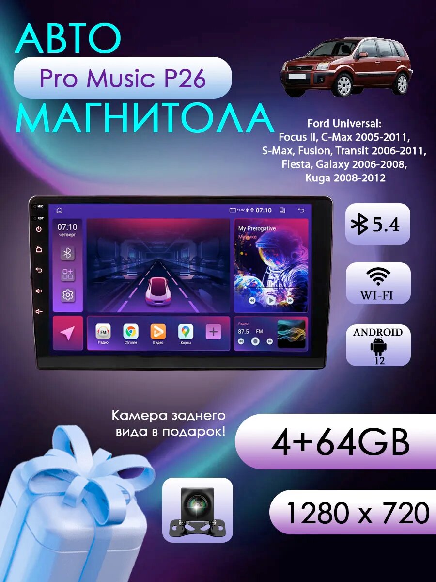 Магнитола для Ford Universal Kuga 2008-2012 4+64Gb, Bluetooth, FM/AM, GPS