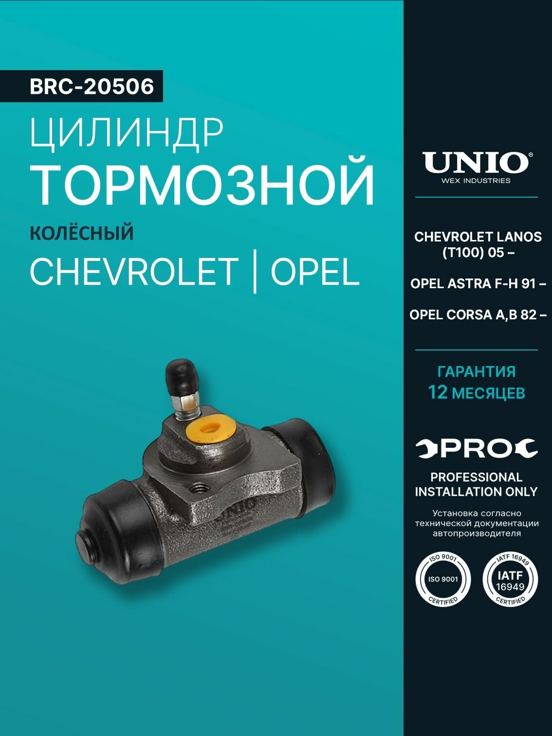 Цилиндр тормозной колесный Chevrolet Lanos (T100) 05-, Opel Astra F-H 91-, Corsa A, B 82-