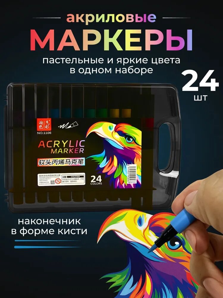 Набор фломастеров, 24 шт.