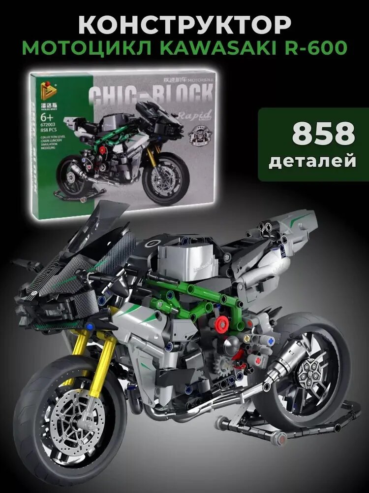 Конструктор Technic - Мотоцикл Kawasaki R-600 858 Детские игрушки