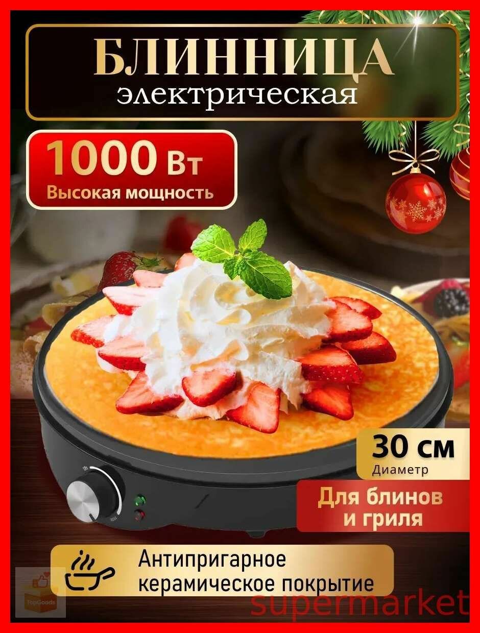 Блинница электрическая, электроблинница антипригарная 30 см