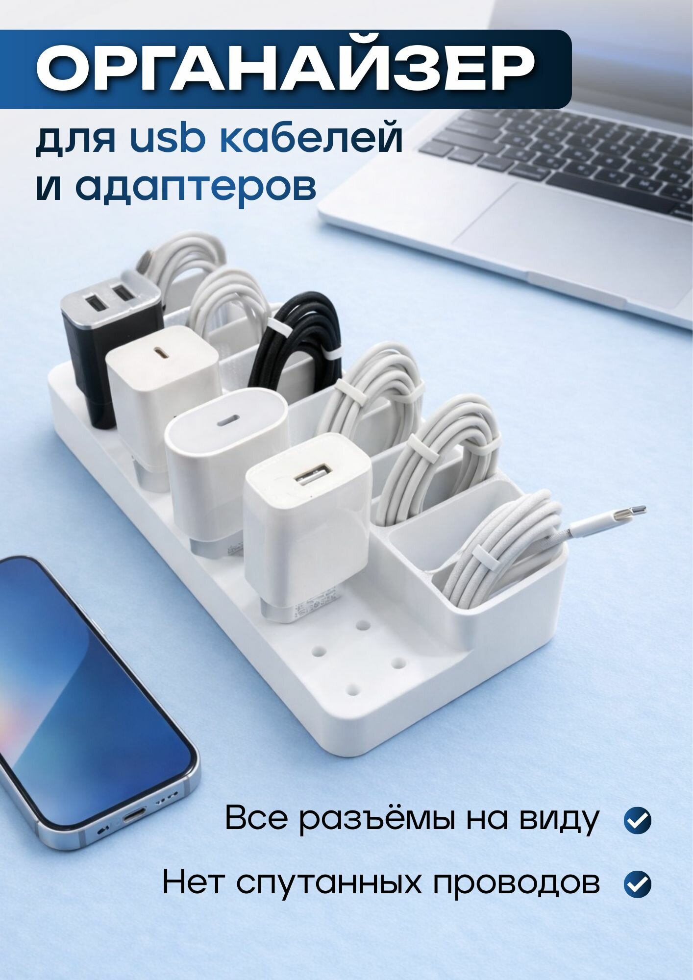 Органайзер (держатель) для USB кабелей, зарядок, шнуров и адаптеров