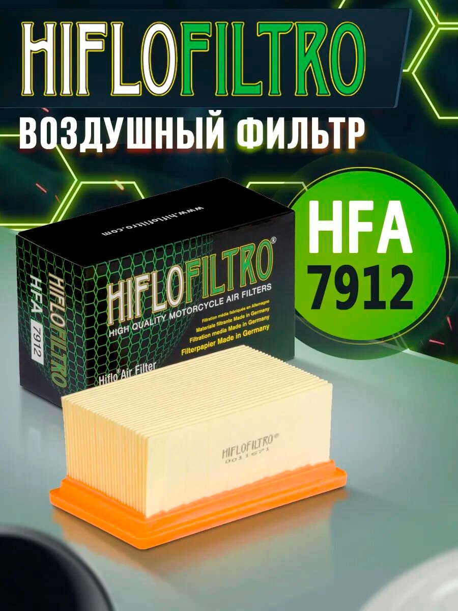 Фильтр воздушный для мотоцикла HIFLO FILTRO HFA7912 BMW 13717672552