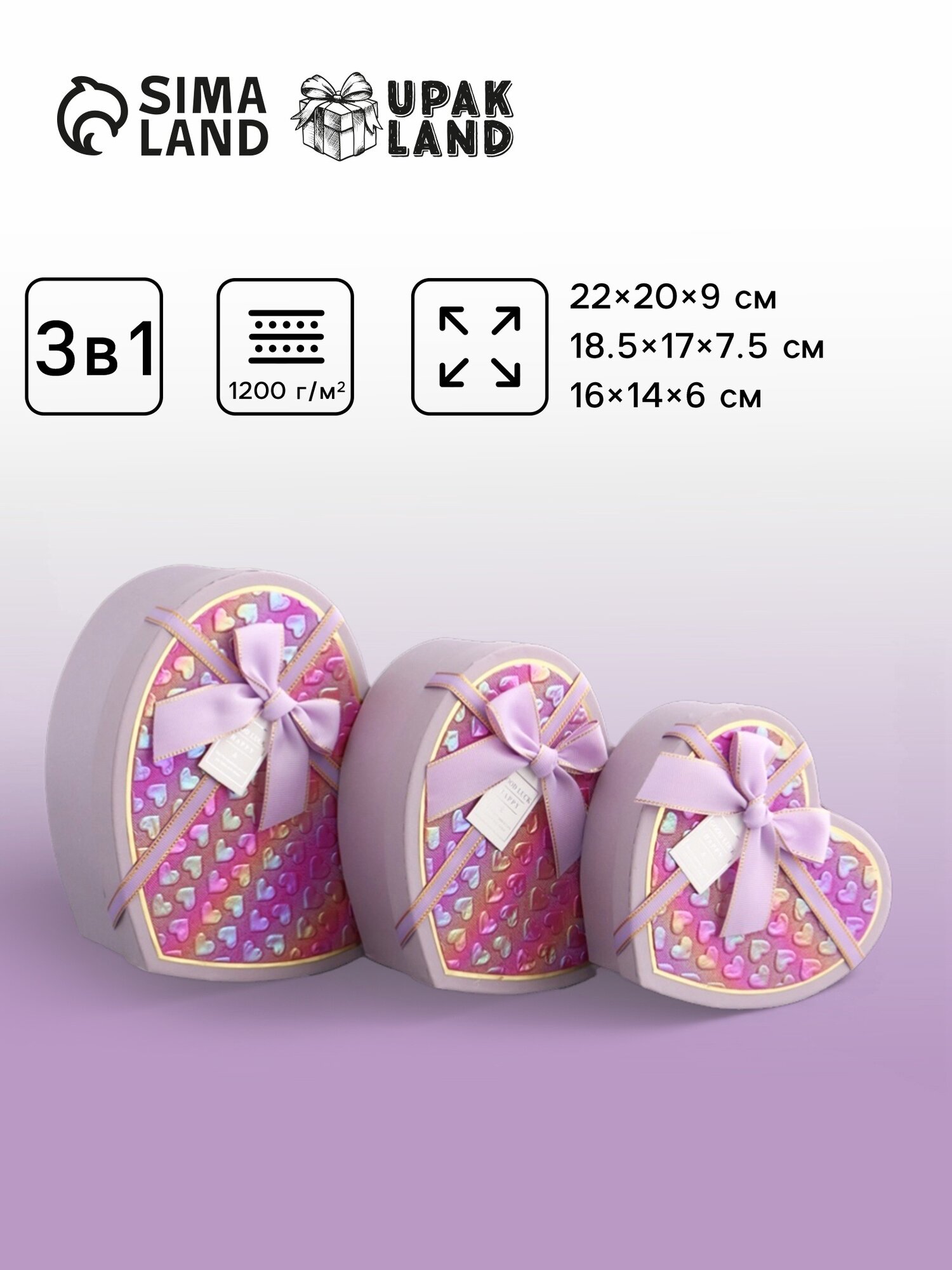 Набор подарочных коробок 3 в 1 сердца, 22×20×9; 18.5×17×7.5; 16×14×6 см