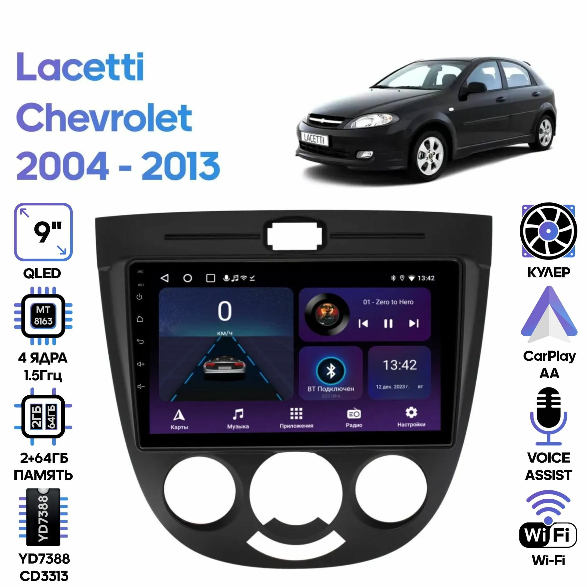 Магнитола Chevrolet Lacetti 2004 - 2013 / 9 дюймов, 2/64GB, 4 ядра, Wi-Fi, Android 9 / Wide Media