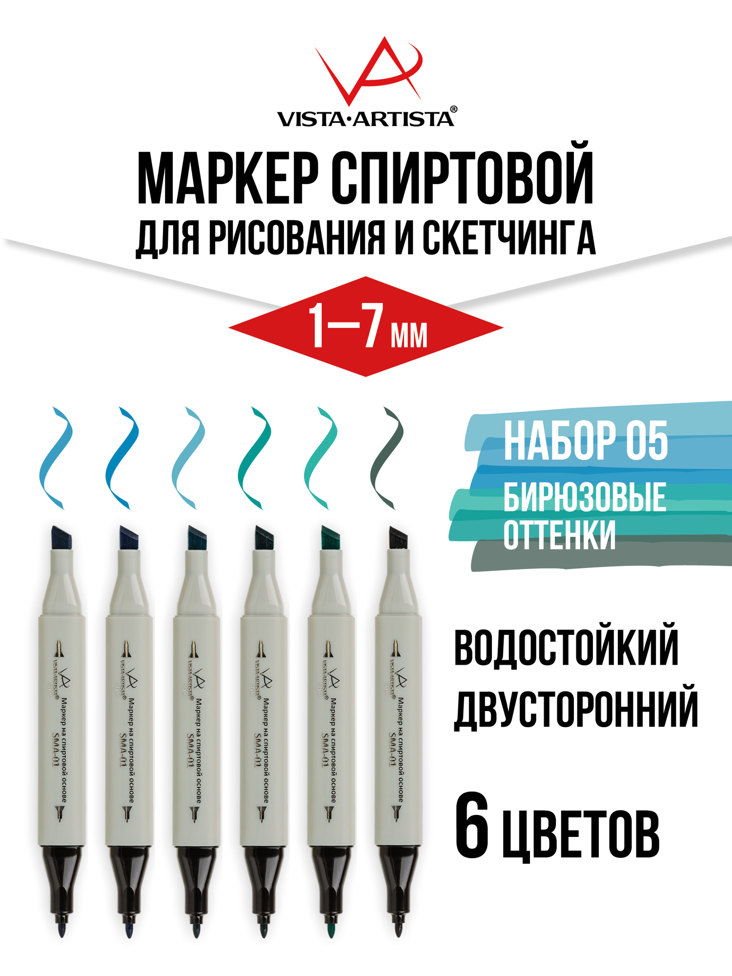 Набор маркеров на спиртовой основе "оттенки" 6 цветов "VISTA-ARTISTA" Style SMA-06 05 бирюзовые оттенки