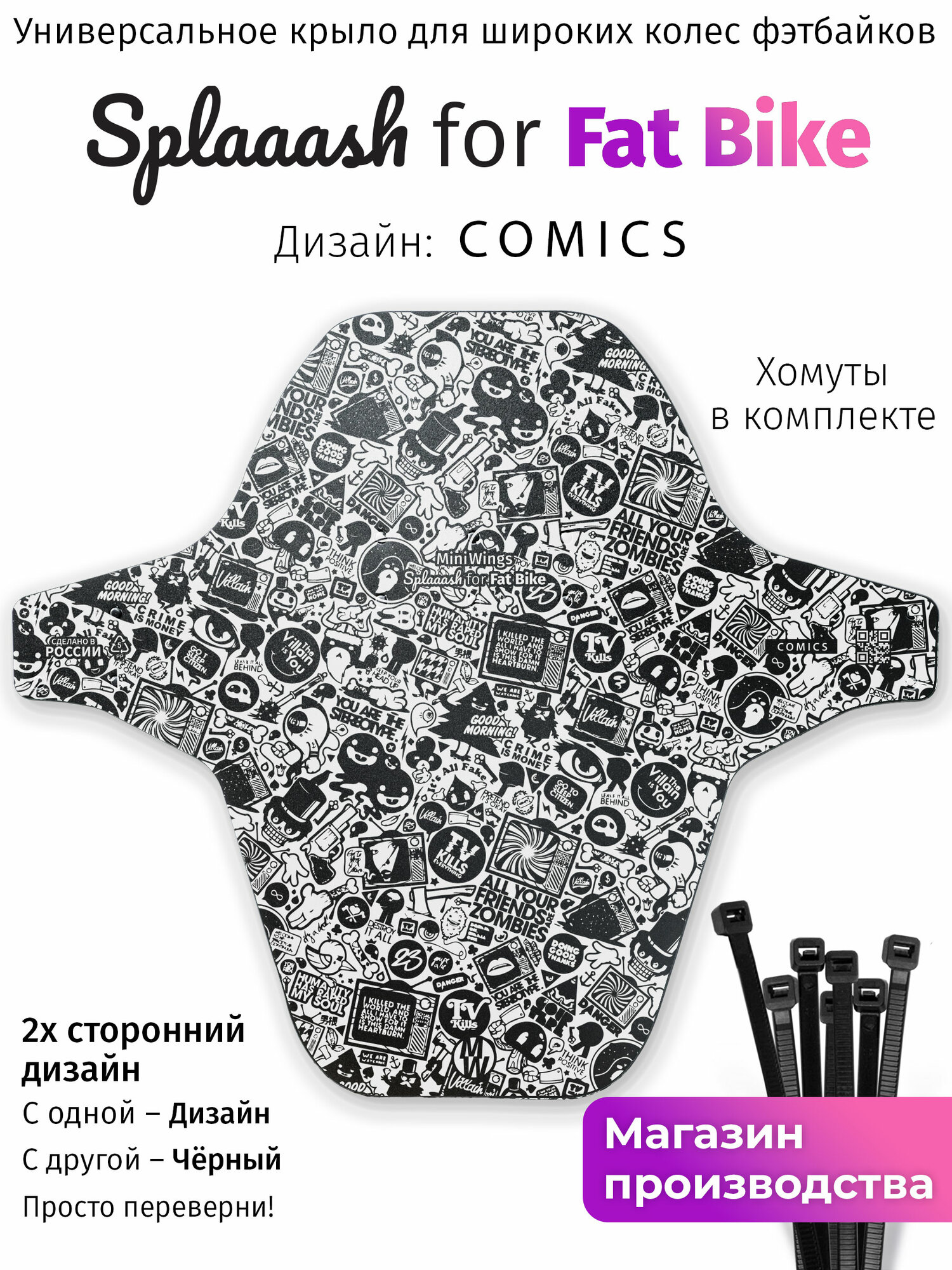 Велосипедное крыло Mini Wings Fat Bike COMICS